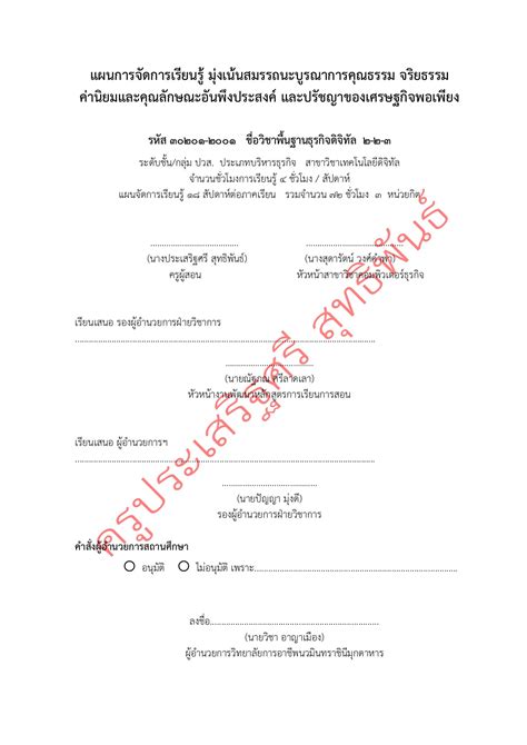 แผนการจัดการเรียนรู้ ครูประเสริฐศรี สุทธิพันธ์ หน้าหนังสือ 1 พลิก Pdf ออนไลน์ Pubhtml5
