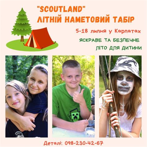 Дитячий наметовий табір Scoutland Діти в місті Україна