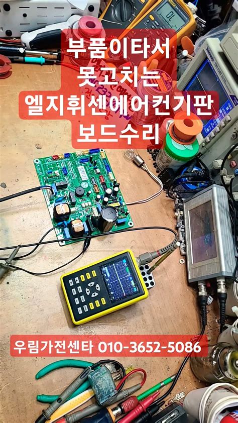 부품타서못고치는 엘지휘센에어컨 기판 Pcb수리 에어컨수리 Youtube