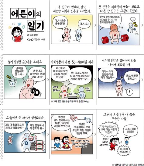 Cartoon 어른이의 일기 44 꾸준한 사람