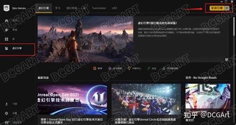 UE 下载及安装教程 知乎