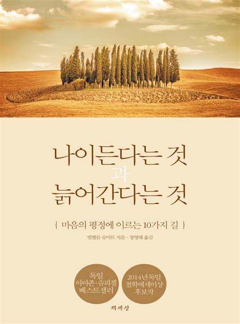 나이든다는 것과 늙어간다는 것 단행본 책 카카오페이지