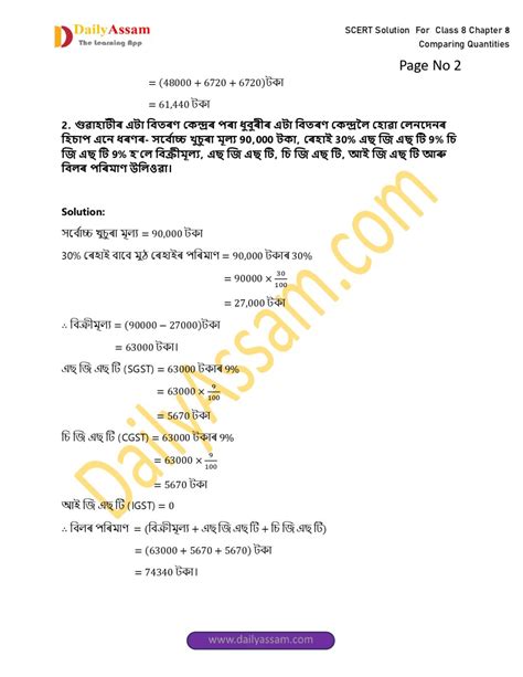 Scert Class 8 Mathematics Chapter 8 Exercise 85 Solution Might Learn