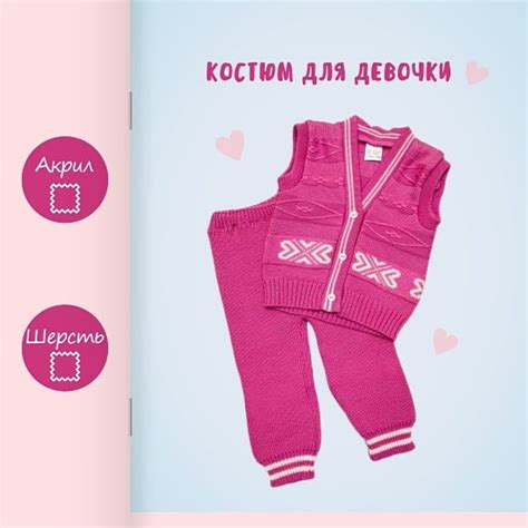 Вязаный костюм для девочки