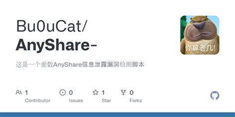 Github Bu0ucatanyshare 这是一个爱数anyshare信息泄露漏洞检测脚本