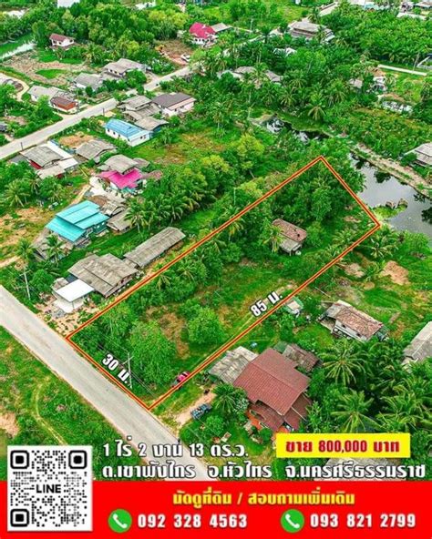 ขาย ที่ดิน 1 ไร่ 2 งาน 13 ตร ว โฉนดแดง นส 4จ ขาย 800 000 บาท ต่อรองได้