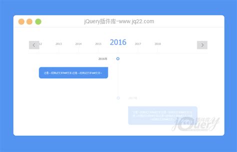 Jquery圆形时间轴