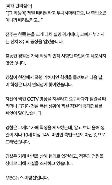 편의점주 때리고 조롱한 중학생 최후 유머움짤이슈 에펨코리아
