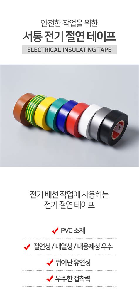 서통 전기 절연 테이프 배선 전선 내열 오너클랜