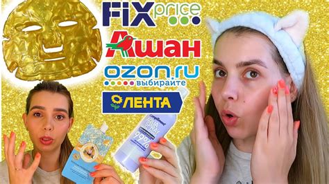 ОБЗОР ФИКС ПРАЙС АШАН ЛЕНТА ОЗОН ⚠️ ТЕСТ 2 OZON FiX PRICE обзор покупок ...