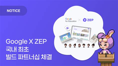 ZEP 방탈출 퀴즈로 수업을 준비하는 가장 쉬운 3가지 방법 - ZEP Blog