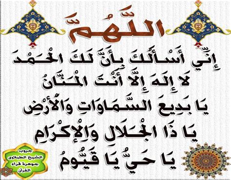 اللَّهُمَّ إِنِّي أَسْأَلُكَ بِأَنَّ لَكَ الْحَمْدَ لَا إِلَهَ إِلَّا