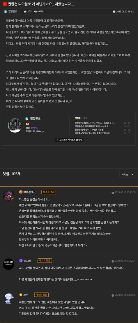 디아블로 4가 재미없다는 아재들이 공감하는 글 ㄷㄷㄷ  포텐 터짐 최신순 에펨코리아
