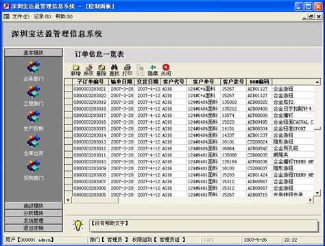 用access开发平台开发管理信息系统小结Access软件网