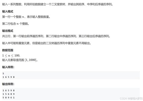 10 Bst二叉树 建立二叉搜索树，并进行前中后遍历 Csdn博客