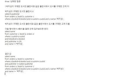 sql 연습 문제 풀이