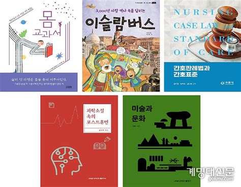 본교 교수진 도서 5종 세종도서 선정