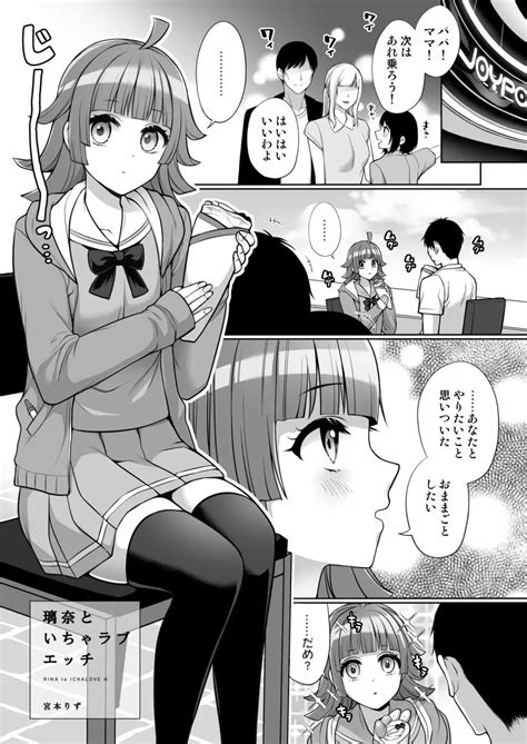 【ラブライブ 虹ヶ咲学園スクールアイドル同好会】璃奈といちゃラブエッチ 同人誌 エロ漫画 Momon Ga（モモンガッ ）