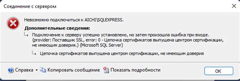 Sql Server Ошибка в Ssms цепочка сертификатов выпущена центром