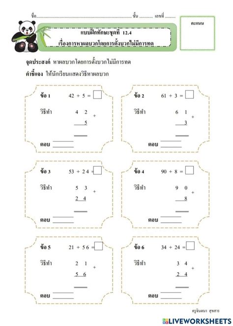 การหาผลบวกโดยการตั้งบวกไม่มีการทด Online Worksheet For ประถมศึกษาปีที่ 1 You Can Do The