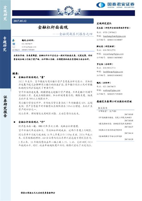 金融周期系列报告之四：金融杠杆面面观