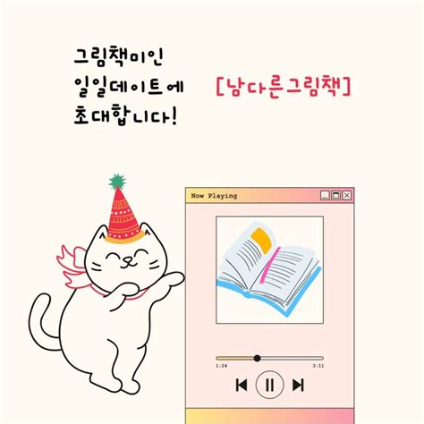 남다른 그림책 그림책 미인 일일 데이트 접수 시작 그림책미디어인문학리터러시 대중음악 리터러시 그림책큐레이션