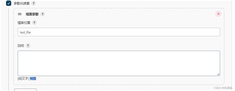 jenkins的文件参数，可以用来上传文件 liuyanygz 博客园