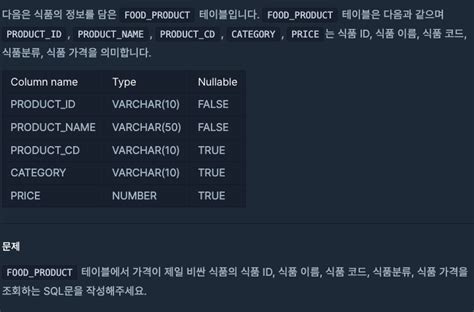프로그래머스 lv2 가격이 제일 비싼 식품의 정보 출력하기 sql mysql