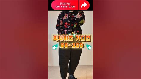 1월 8일 5번 한겨울 필수템 추위를 막아줄 빅사이즈 여성 가디건 코디법 🍂🧥겨울가디건 빅사이즈추천템 한파룩템 중년패션코디 스타일리시패션 Youtube