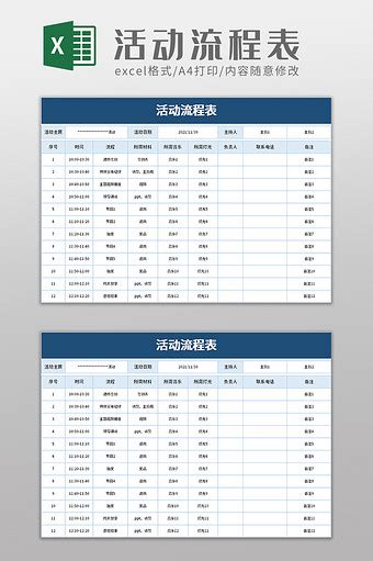活动流程excel下载 包图网