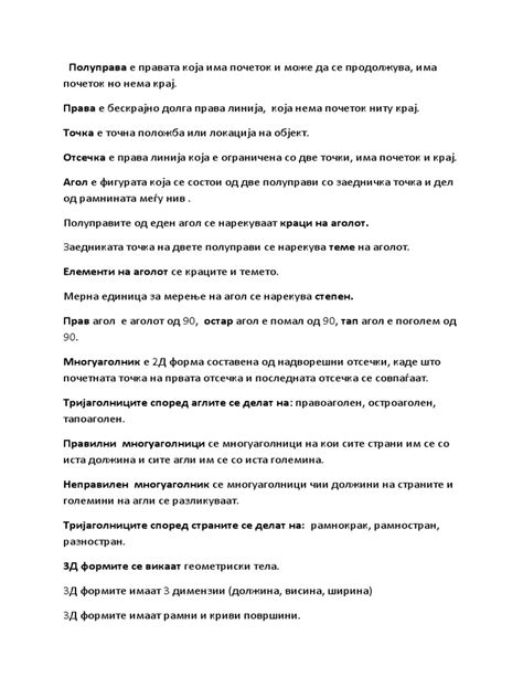 Агли 3Д и 2Д Форми Дефиниции Pdf