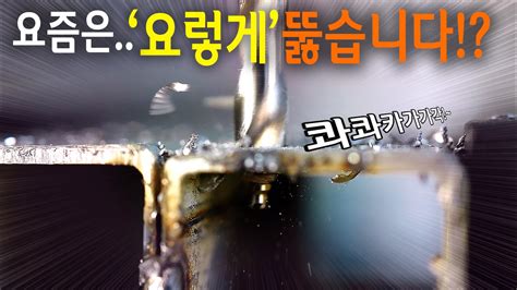 Ep 구멍뚫는 효율을 배 높여주는 신개념 드릴비트 YouTube