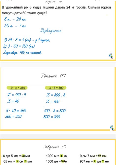 Множення і ділення круглих чисел що зводяться до табличного продовження Презентація уроку