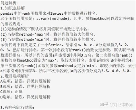 将series中每个值v替换为v在series中升序排列时的位置值s rank 知乎