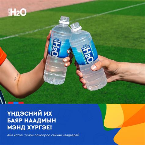Happy Naadam 🇲🇳🇲🇳🇲🇳 Эрхэм наадамчин Super H2o Mongolia Facebook
