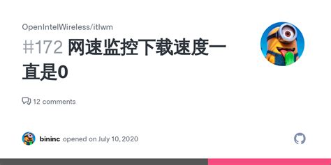 网速监控下载速度一直是0 · issue 172 · openintelwireless itlwm · github