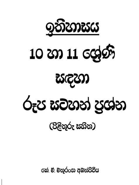 10 රූප සටහන් ප්‍රශ්න හා පිළිතුරු Pdf