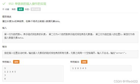 数据结构之swustoj952 单链表的插入操作的实现 csdn博客