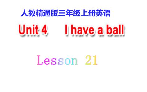 Unit4 I Have A Ball Lesson 21 课件 共13张ppt 21世纪教育网
