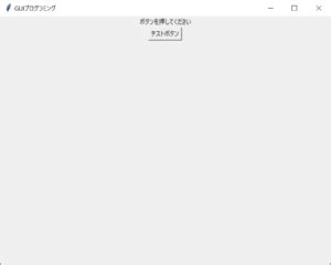 PythonでGUIを活用するメリットおすすめライブラリと使い方も解説 コードカキタイ