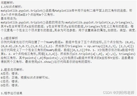 python数据可视化从n个点中挑选m组 个点绘制m个三角形matplotlib pyplot triplot plt triplot CSDN博客