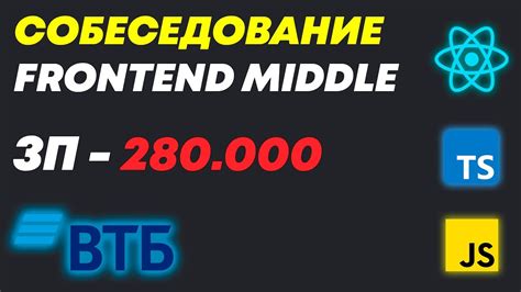 РЕАЛЬНОЕ СОБЕСЕДОВАНИЕ С КУЧЕЙ ЗАДАЧ НА Middlesenior Frontend