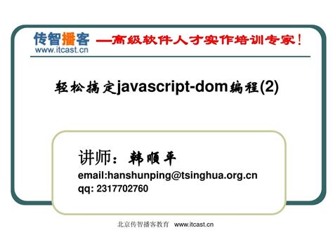 韩顺平 轻松搞定javascript第九章 dom编程详解篇 word文档在线阅读与下载 无忧文档