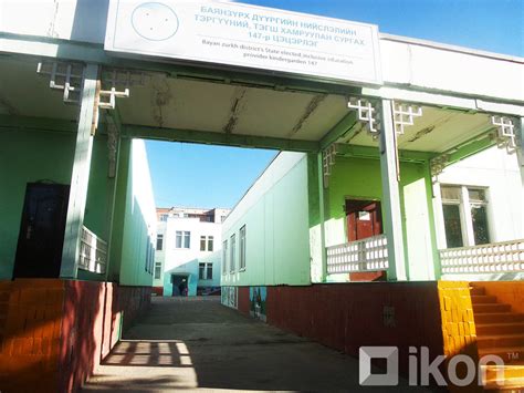 ФОТО Цэцэрлэгийн НЭГ ӨДӨР