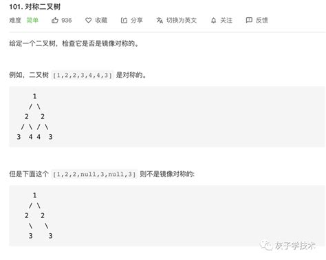Python对称二叉树该怎么理解 大数据 亿速云