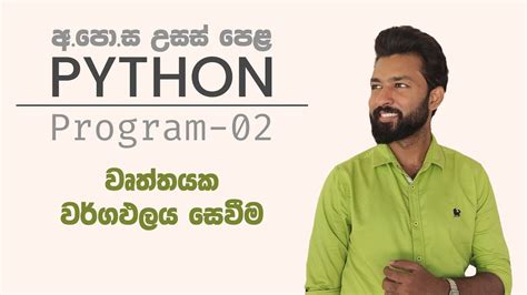 a l ict python sinhala question 2 malindu weerasekara youtube
