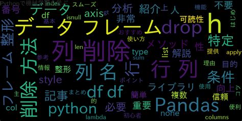 pandasで行・列を簡単に削除！データフレーム整形のコツとポイント ｜ 自作で機械学習モデル・aiの使い方を学ぶ