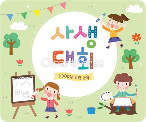 일러스트사람어린이여자어린이남자어린이여자남자미소교육즐거움세명함께함손들기백그라운드문자한글이벤트사생대회잡기그림그리기원형들기붓스케치북