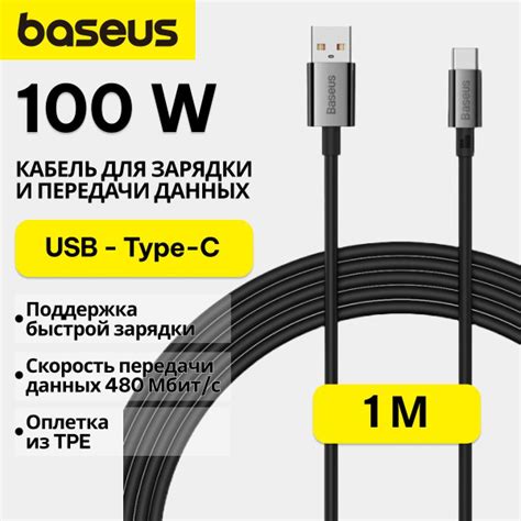 Характеристики Baseus Кабель для мобильных устройств Usb Type C 1 м черный подробное описание