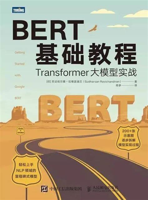 bert基础教程：transformer大模型实战 百度百科